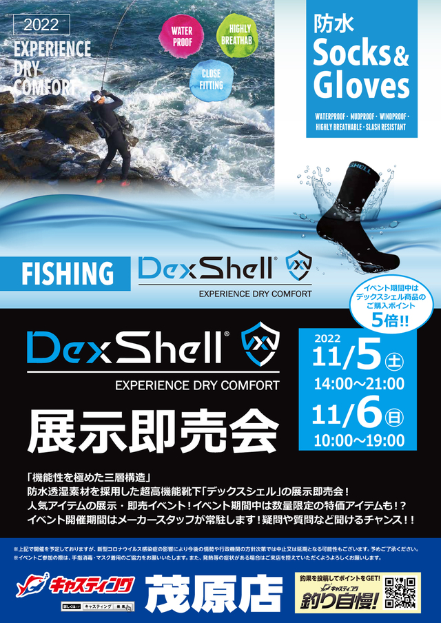 【茂原店】DexShell(デックスシェル)展示即売会 - イベント予定 [釣具のキャスティング]