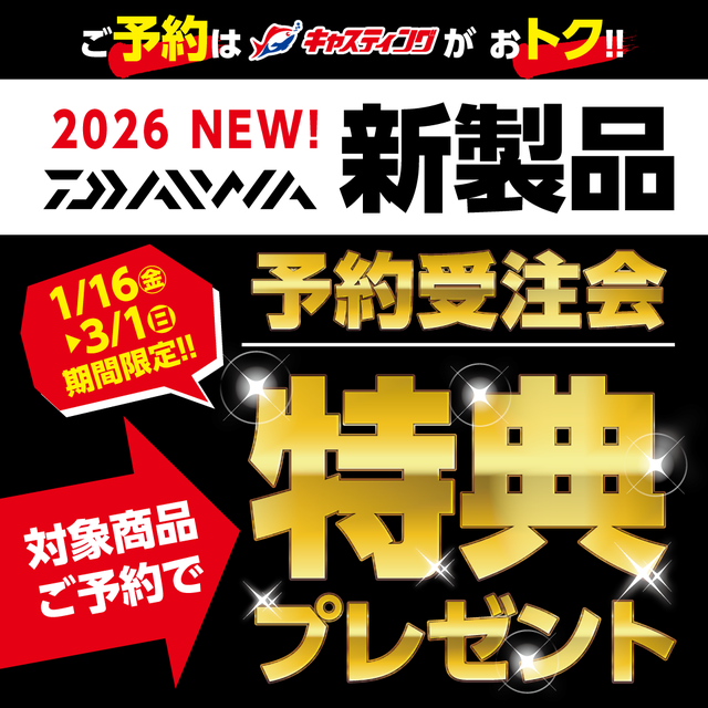戸田店 [釣具のキャスティング]
